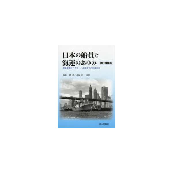 【発売日：2025年10月01日】著者：藤丸 徹【著】/赤塚 宏一【校閲】出版社：成山堂書店