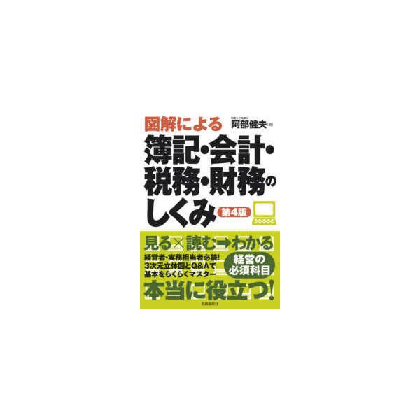 【発売日：2021年01月29日】著者：阿部 健夫【著】出版社：自由国民社