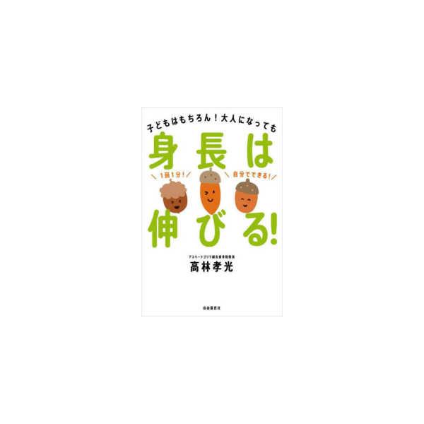 【発売日：2023年06月08日】著者：高林 孝光【著】出版社：自由国民社