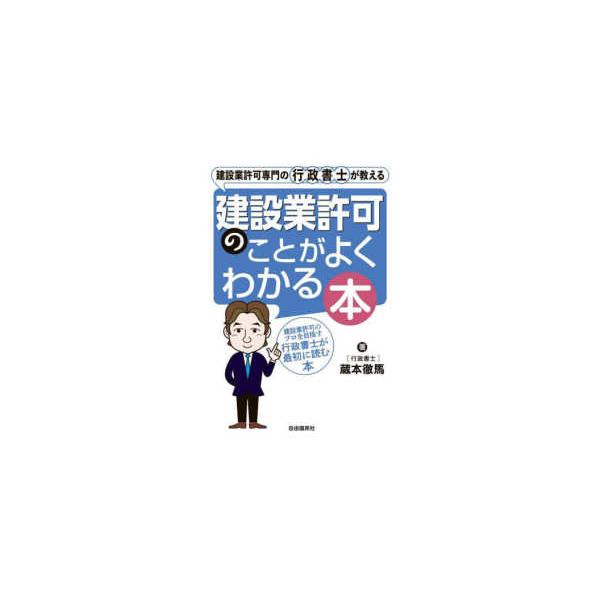 【発売日：2024年05月03日】著者：蔵本 徹馬【著】出版社：自由国民社