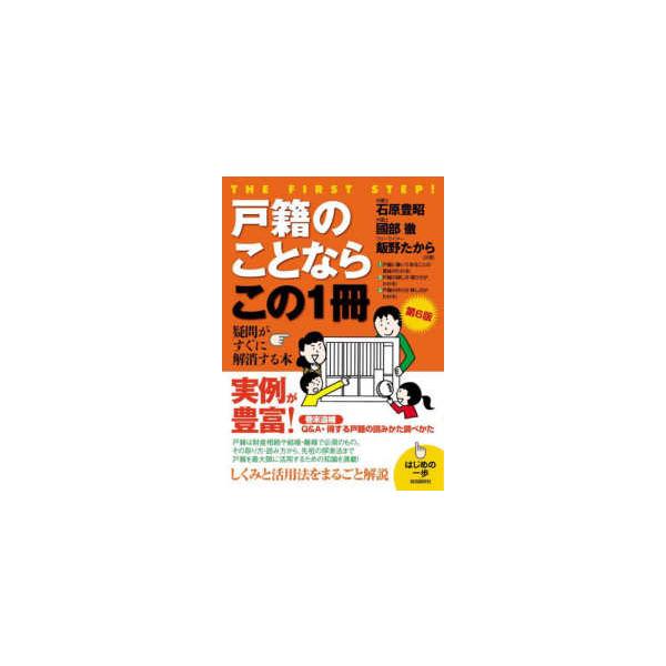【発売日：2024年10月03日】著者：石原 豊昭/國部 徹/飯野 たから【共著】出版社：自由国民社