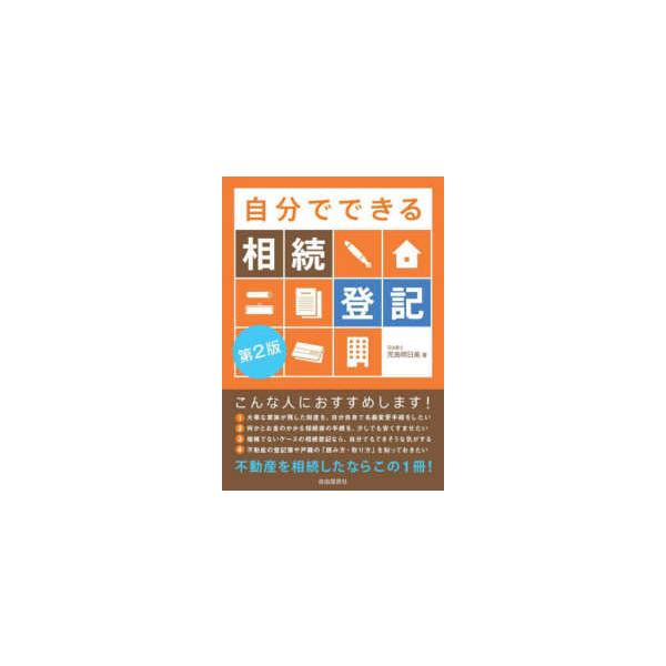 【発売日：2024年10月03日】著者：児島 明日美【著】出版社：自由国民社