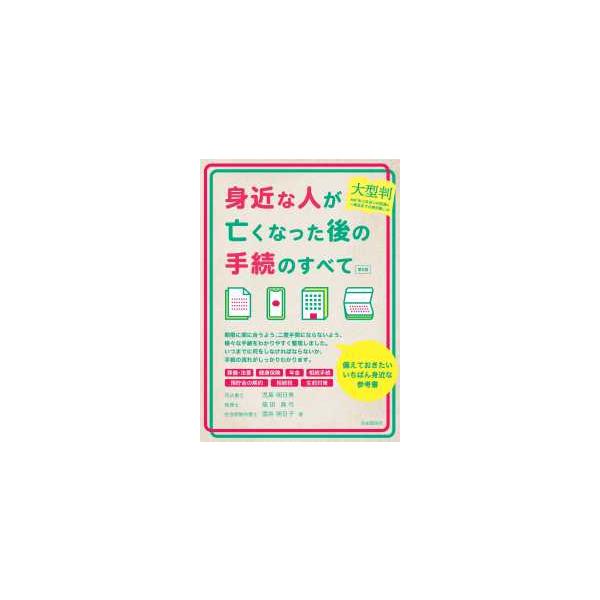 【発売日：2024年11月13日】著者：児島明日美/福田真弓出版社：自由国民社