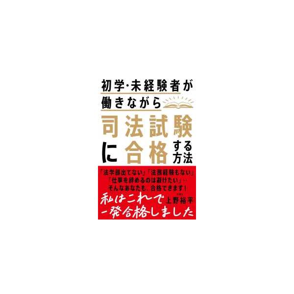 【発売日：2024年12月28日】著者：上野 裕平【著】出版社：自由国民社