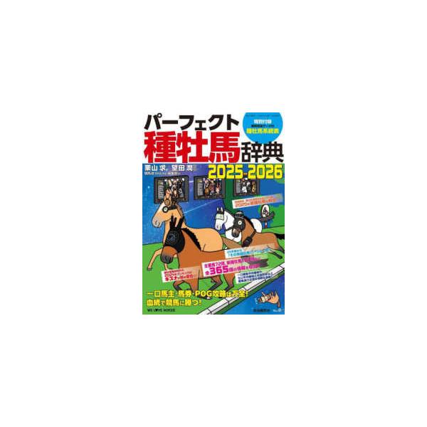 【発売日：2025年03月21日】著者：栗山求/望田潤出版社：自由国民社