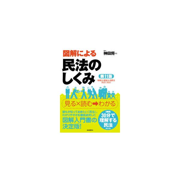 【発売日：2025年06月05日】著者：神田 将【著】/生活と法律研究所【編集】出版社：自由国民社