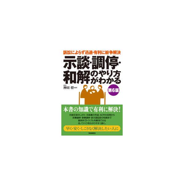 【発売日：2025年09月19日】著者：神田 将【監修】/生活と法律研究所【企画・編集】出版社：自由国民社