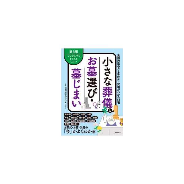 【発売日：2025年12月19日】著者：大野屋テレホンセンター【監修】出版社：自由国民社