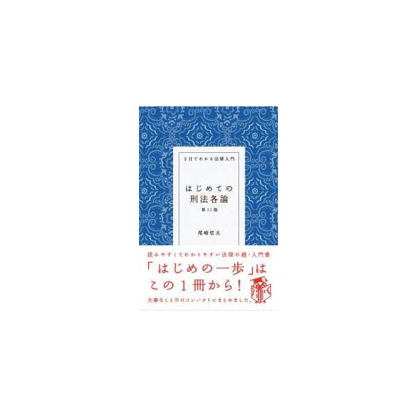 【発売日：2026年03月13日】著者：尾崎 哲夫【著】出版社：自由国民社