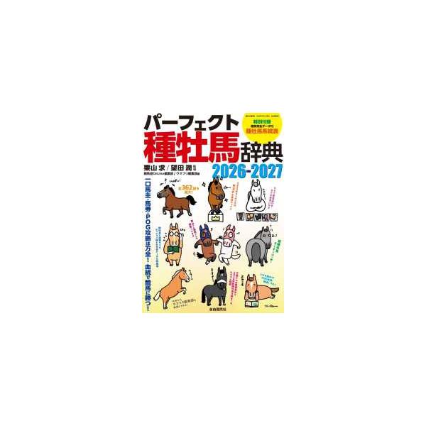 【発売日：2026年03月16日】著者：栗山求/望田潤出版社：自由国民社