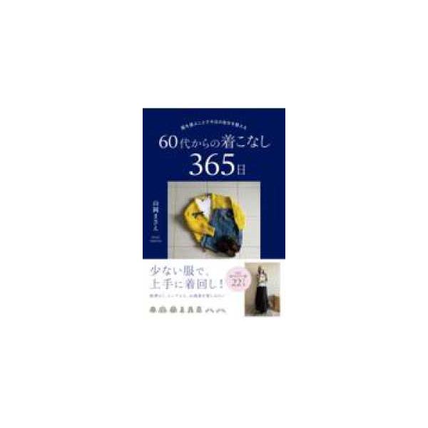 【発売日：2026年09月08日】著者：山岡まさえ出版社：自由国民社