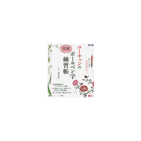 【発売日：2019年05月22日】著者：鈴木 啓水【監修・手本】出版社：ユーキャン