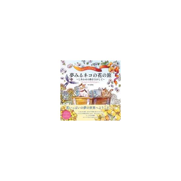 【発売日：2025年02月13日】著者：名司生【作画・カバー彩色】出版社：ユーキャン