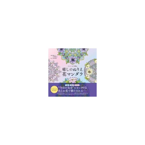 【発売日：2025年02月13日】著者：浅見 ハナ/三角 亜紀子【作画】/今井 未知【彩色】出版社：ユーキャン