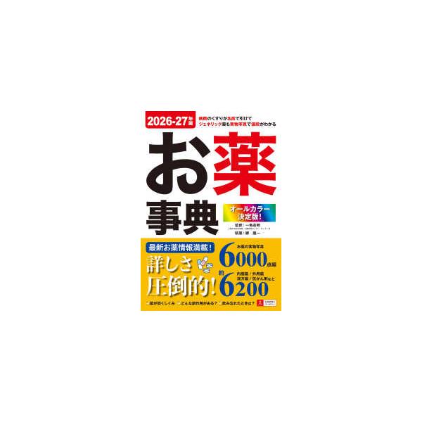 【発売日：2025年05月22日】著者：郷 龍一【執筆】/一色 高明【監修】出版社：ユーキャン