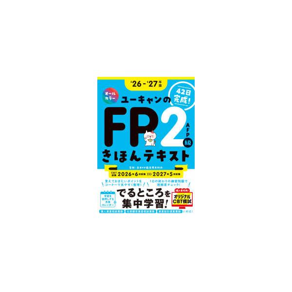 【発売日：2026年05月23日】著者：ユーキャンＦＰ技能士試験研究会【編】出版社：ユーキャン