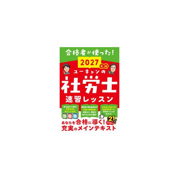 【発売日：2026年10月16日】著者：ユーキャン社労士試験研究会出版社：自由国民社
