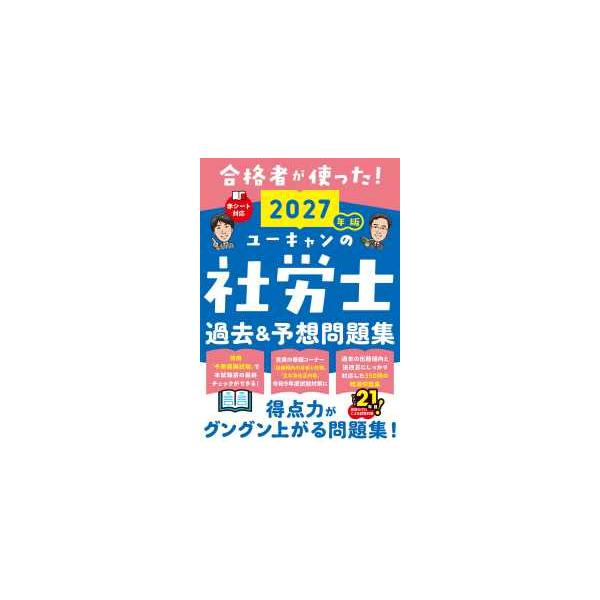 【発売日：2026年10月23日】著者：ユーキャン社労士試験研究会出版社：自由国民社