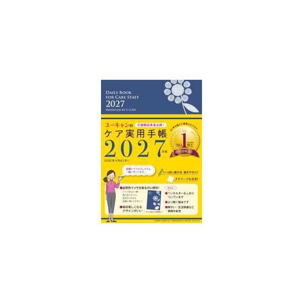 【発売日：2026年08月20日】著者：ユーキャン学び出版ケア実用手帳研究会【著】出版社：ユーキャン