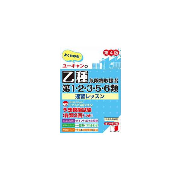 【発売日：2026年08月28日】著者：ユーキャン危険物取扱者試験研究会出版社：自由国民社