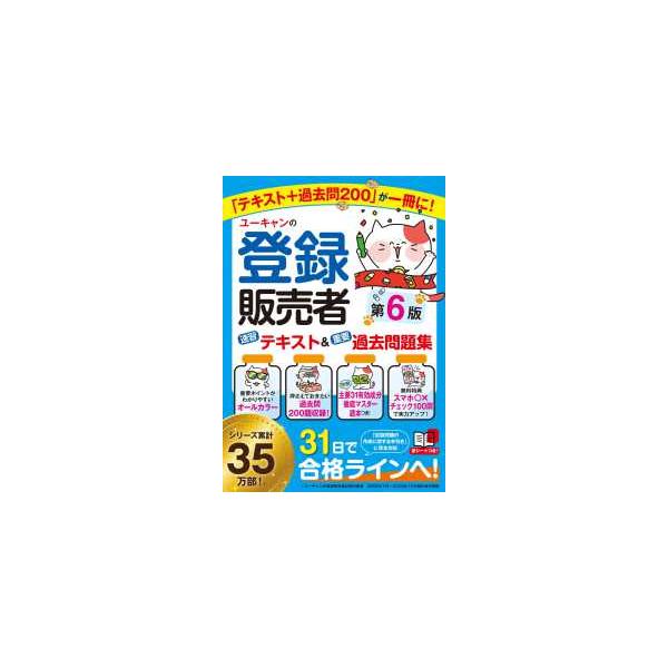 【発売日：2026年09月28日】著者：ユーキャン登録販売者試験研究会出版社：自由国民社