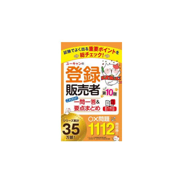 【発売日：2026年10月02日】著者：ユーキャン登録販売者試験研究会出版社：ユーキャン