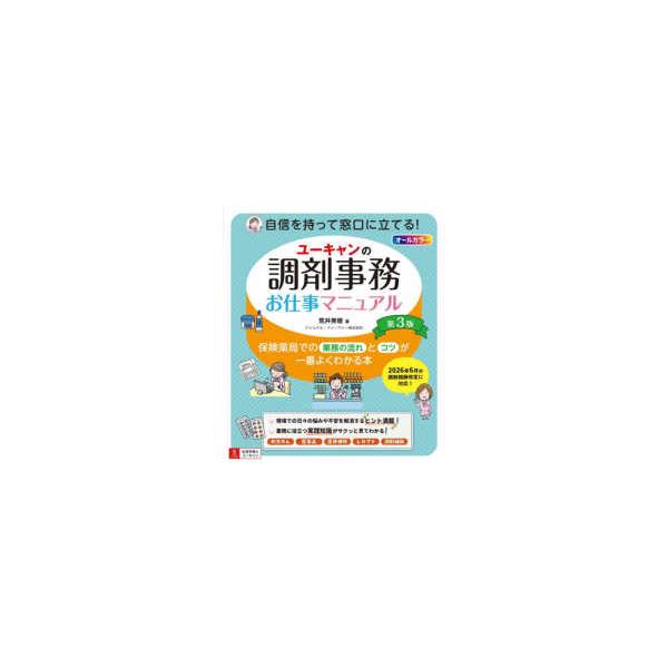 【発売日：2026年10月15日】著者：荒井美穂出版社：ユーキャン学び出版