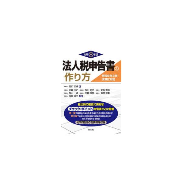 【発売日：2026年10月15日】著者：宮口定雄/佐藤裕之出版社：清文社