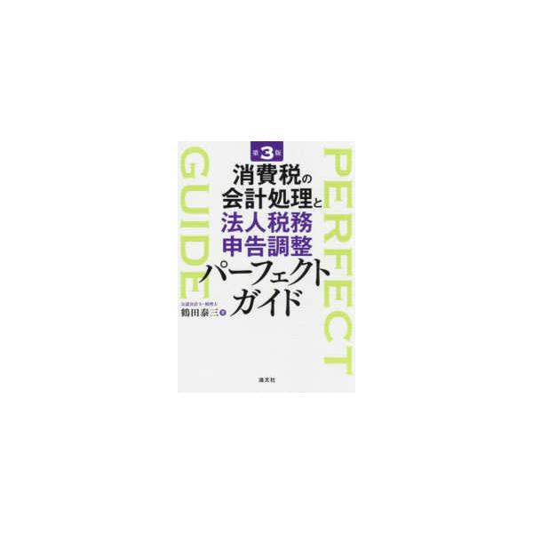 【発売日：2024年01月26日】著者：鶴田 泰三【著】出版社：清文社