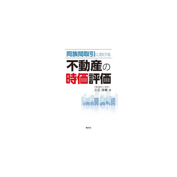 【発売日：2026年07月17日】著者：立花 俊輔【著】出版社：清文社