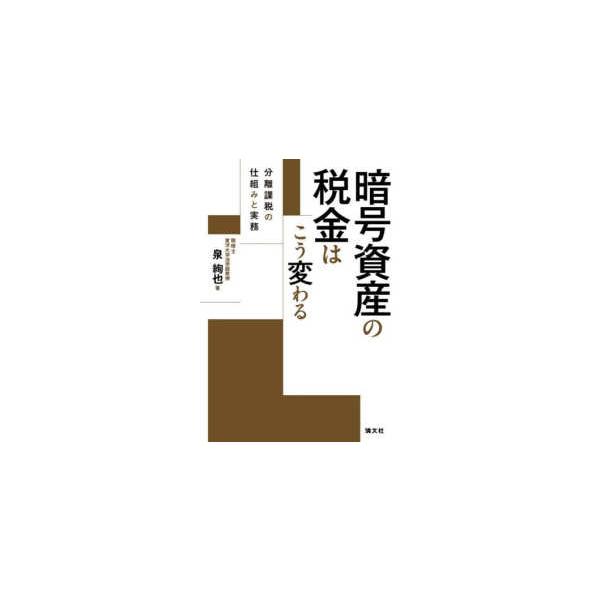 【発売日：2026年08月22日】著者：泉絢也出版社：清文社
