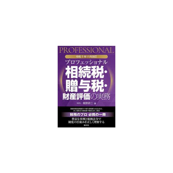 【発売日：2025年12月17日】著者：梶野 研二【著】出版社：清文社