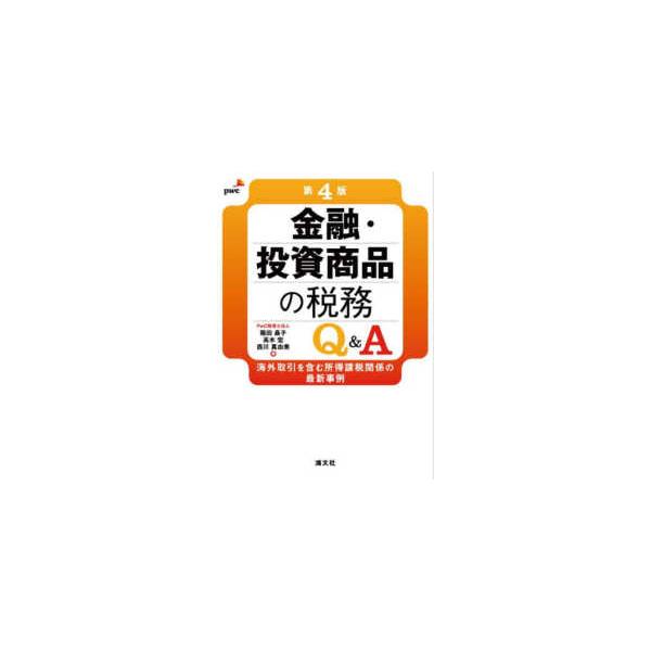 【発売日：2024年12月12日】著者：箱田 晶子/高木 宏/西川 真由美【著】出版社：清文社