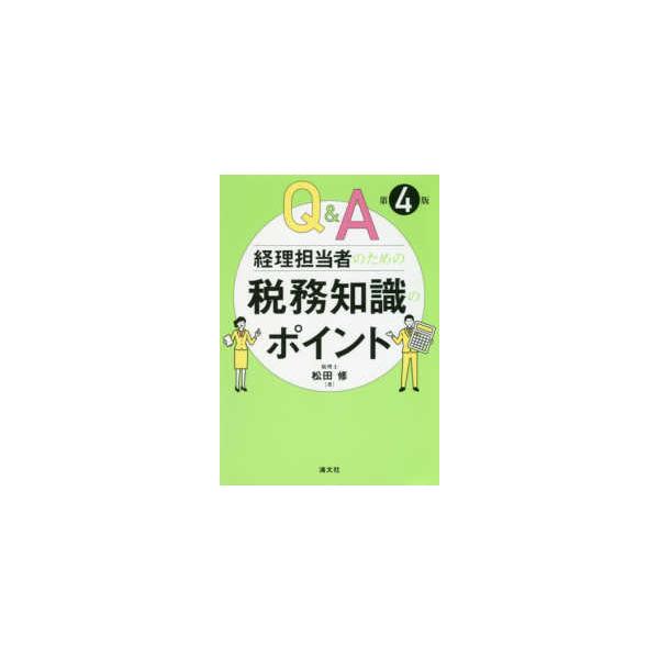 【発売日：2020年11月01日】著者：松田 修【著】出版社：清文社