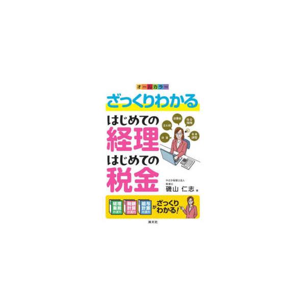 【発売日：2024年03月12日】著者：磯山 仁志【著】出版社：清文社