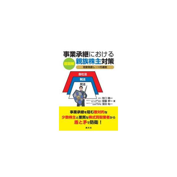 【発売日：2026年06月19日】著者：牧口晴一/齋藤孝一出版社：清文社