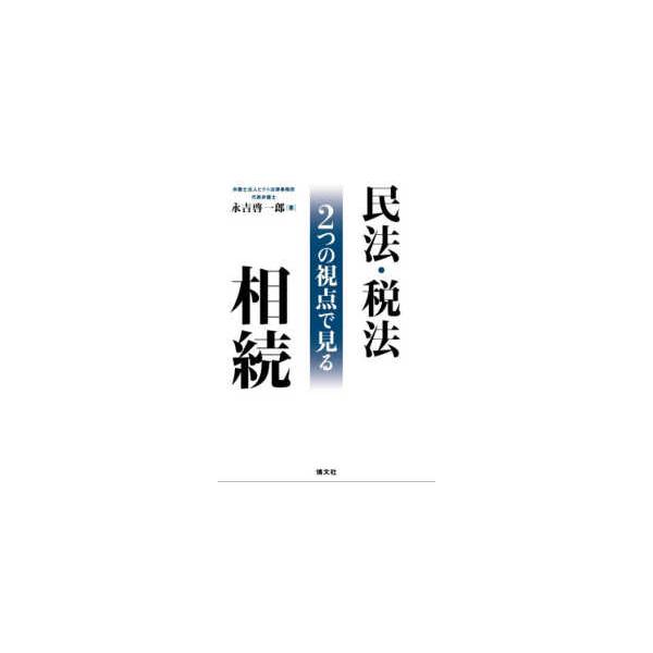【発売日：2026年04月03日】著者：永吉啓一郎出版社：清文社