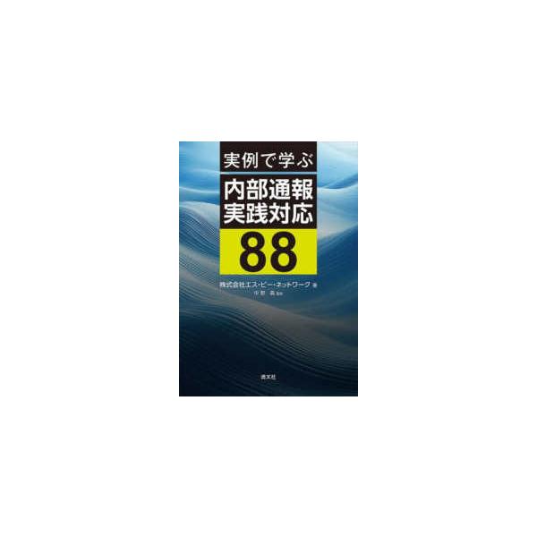【発売日：2025年07月05日】著者：エス・ピー・ネットワーク【著】/中野 真【監修】出版社：清文社