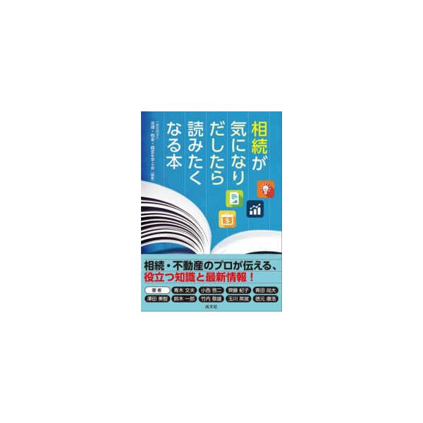 【発売日：2025年11月17日】著者：法律・税金・経営を学ぶ会【編著】出版社：清文社