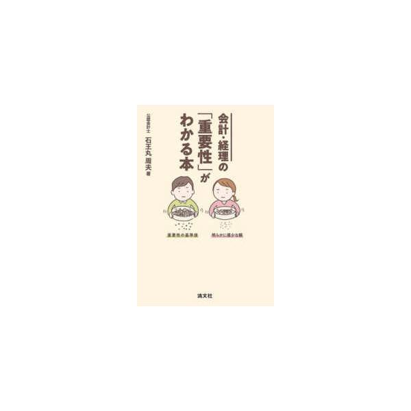 【発売日：2026年02月19日】著者：石王丸周夫出版社：清文社