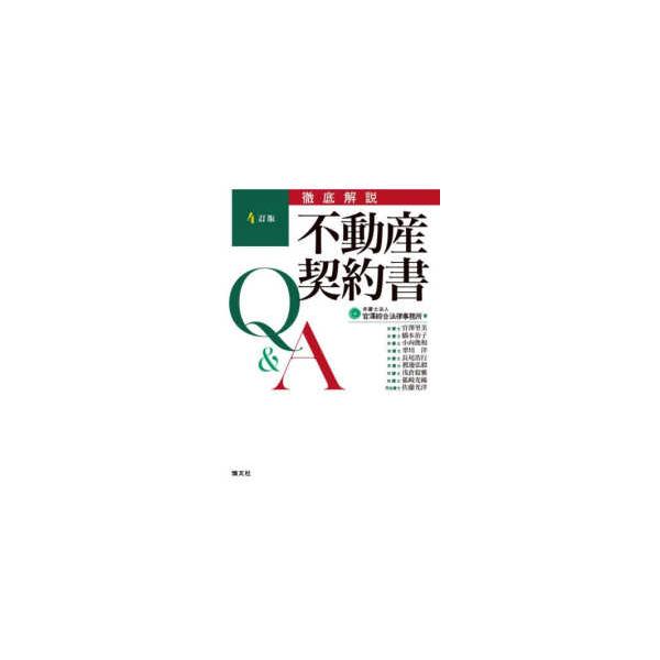 【発売日：2026年06月11日】著者：官澤綜合法律事務所出版社：清文社