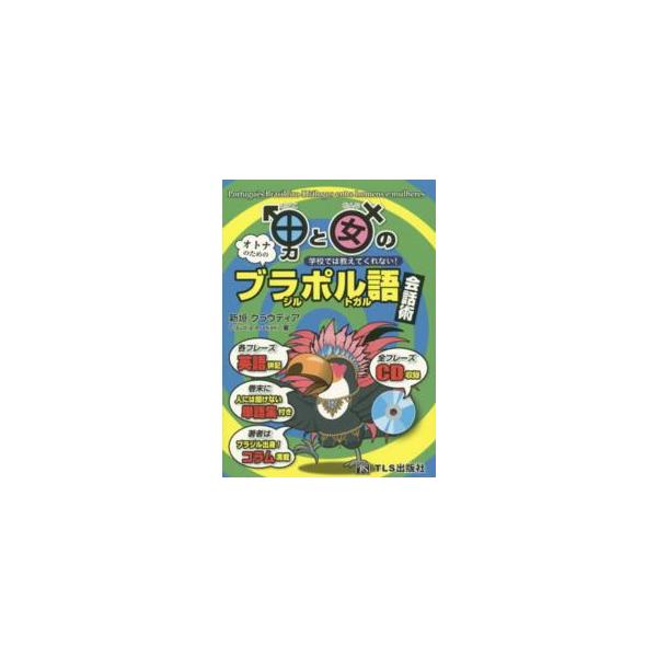 【発売日：2014年08月01日】著者：新垣 クラウディア【著】出版社：ＴＬＳ出版社