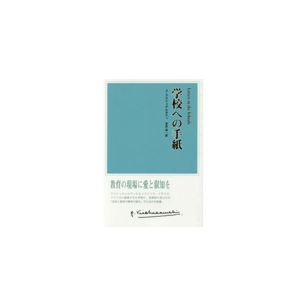 【発売日：2016年08月01日】著者：クリシュナムルティ，ジッドゥ【著】〈Ｋｒｉｓｈｎａｍｕｒｔｉ，Ｊｉｄｄｕ〉/古庄 高【訳】出版社：ＵＮＩＯ