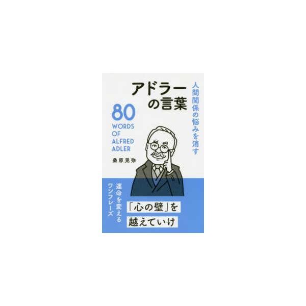 【発売日：2020年02月01日】著者：桑原 晃弥【著】出版社：リベラル社