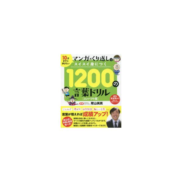 【発売日：2020年05月01日】著者：陰山英男出版社：リベラル社