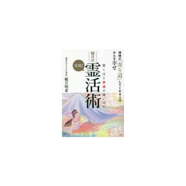 【発売日：2023年01月01日】著者：観月 明希【著】出版社：白秋社