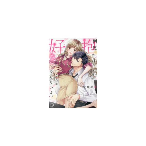 【発売日：2023年03月16日】著者：宮越和草出版社：彗星社