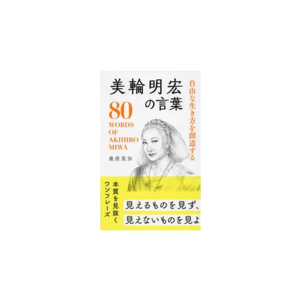 【発売日：2022年12月01日】著者：桑原 晃弥【著】出版社：リベラル社