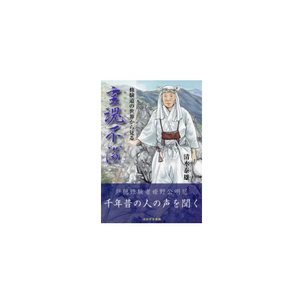 【発売日：2023年09月01日】著者：清水 泰雄【著】出版社：ほおずき書籍