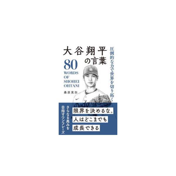 【発売日：2024年01月01日】著者：桑原 晃弥【著】出版社：リベラル社